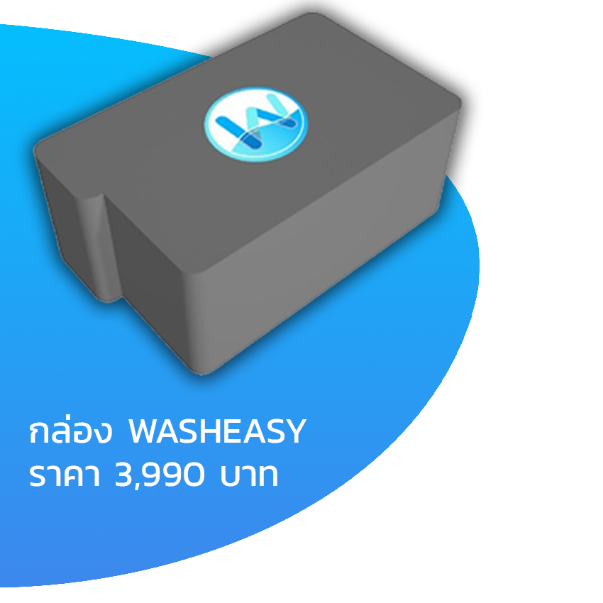 WASH EASY ระบบซักผ้าไร้เงินสด ใช้งานง่ายด้วยแอพเดียว